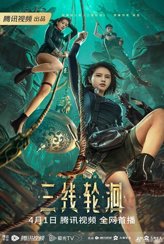 The River (San Xian Lun Hui) (2023) สามผู้กล้าท้าแม่น้ำลับ